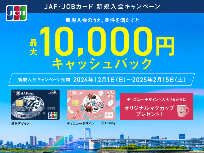 キャンペーン・アンケート | JAF